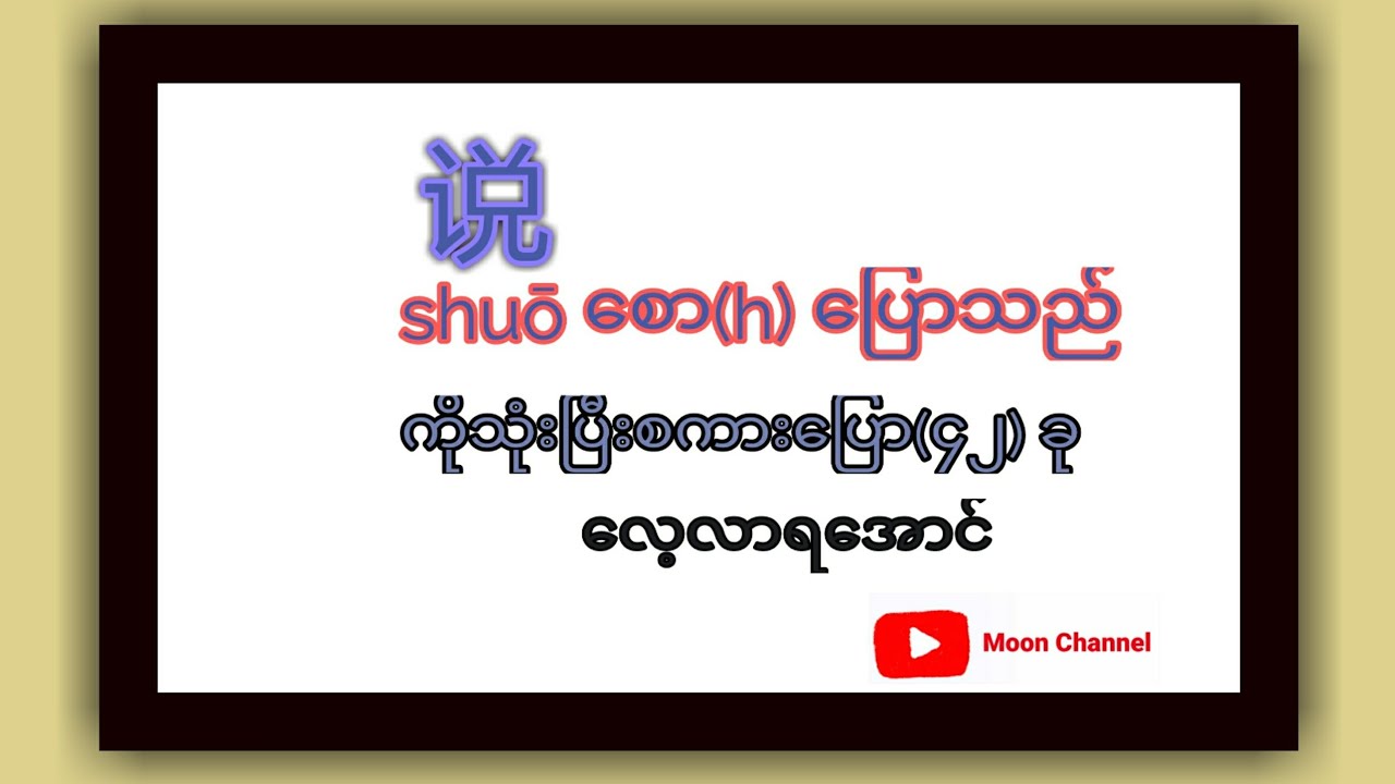 learn chinese Speaking YouTube learn chinese Speaking YouTube