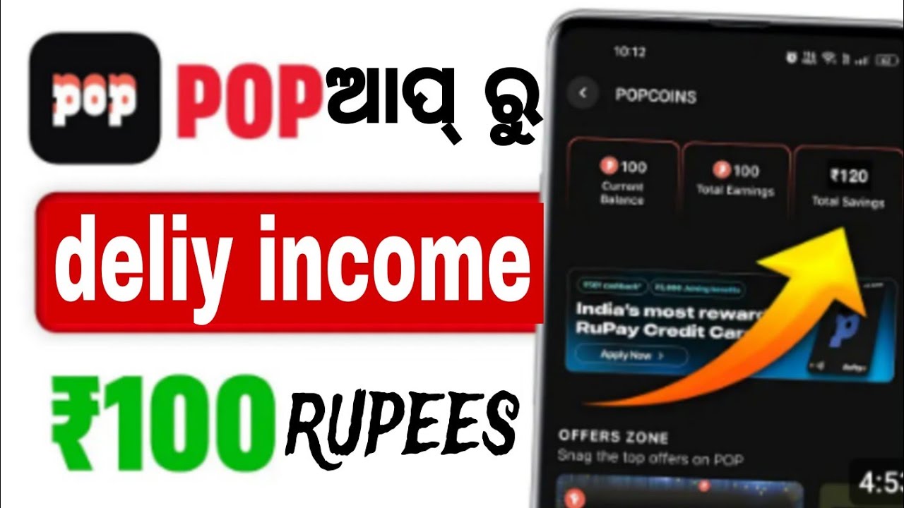 Pop Upi Se Paise Kaise Kamaye ! Pop Upi Withdrawal Kaise Kare Pop Coin ...