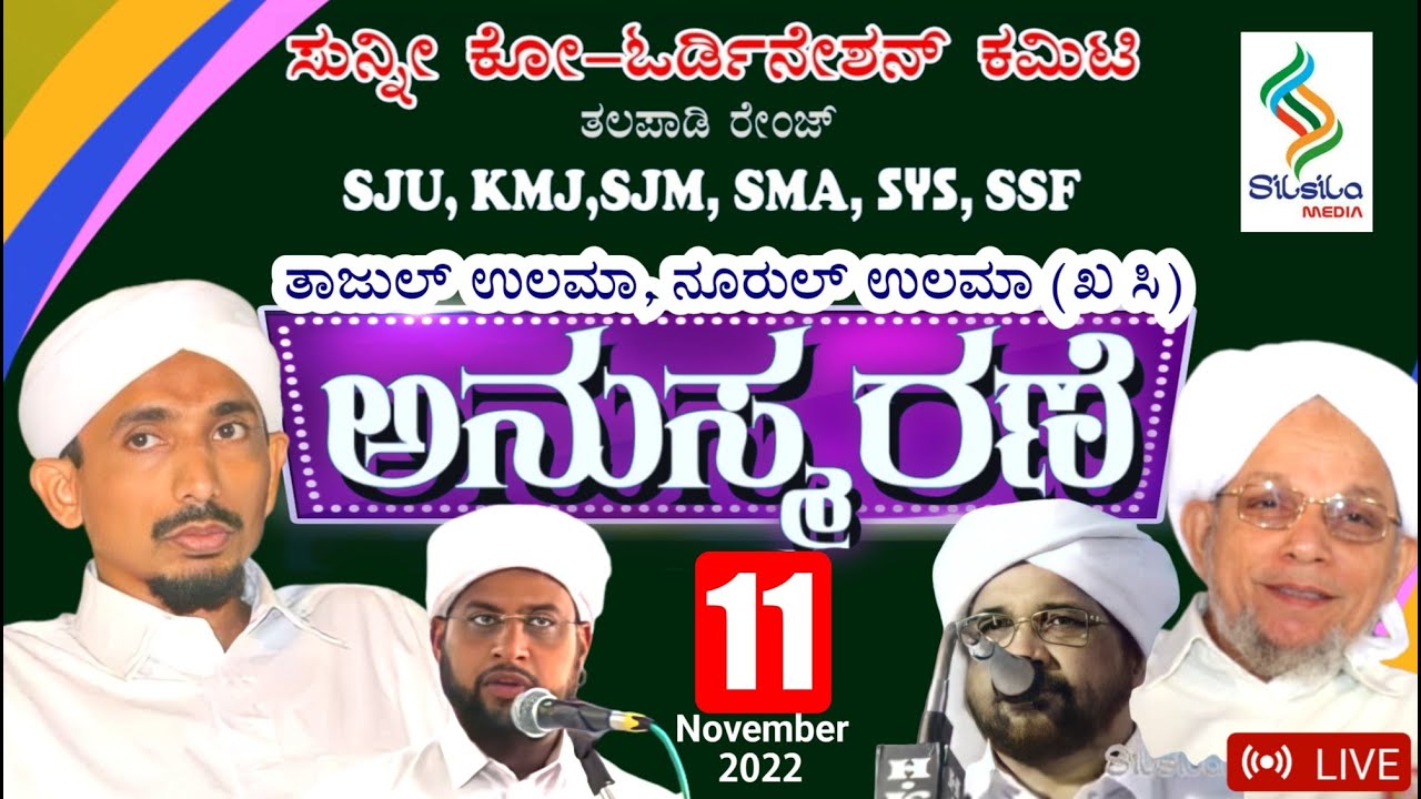 SUNNI CO-ORDINATION COMITTE THALAPADI | SJU,KMJ,SJM,SMA,SYS,SSF ...