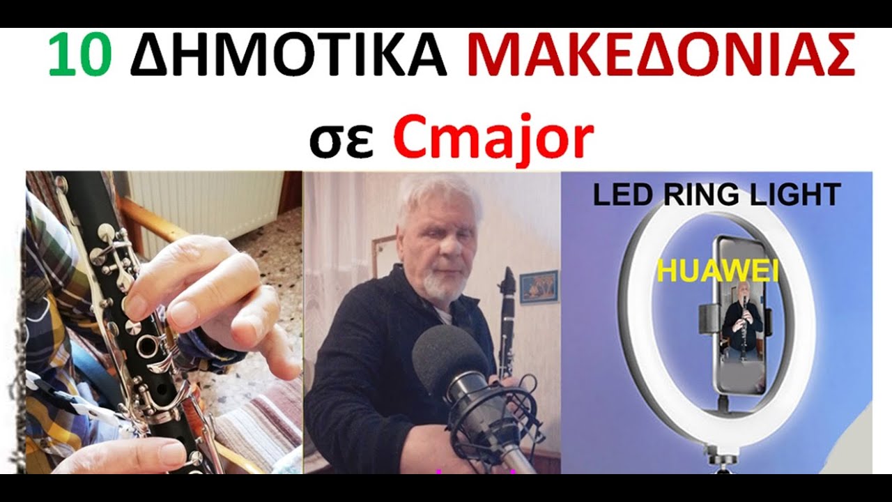 Δημοτικά Μακεδονίας με κλαρίνο. p1 - YouTube
