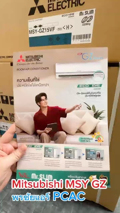 แอร์ Mitsubishi รุ่น MSY GZ รุ่นล่าสุดปี 2025 #พรชัยแอร์ #แอร์บ้านราคาถูก #mitsubishielectric ...