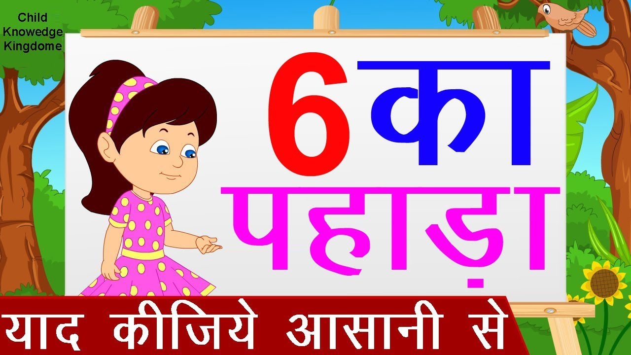 6 Ka Pahada | 6 का पहाड़ा | Learn Table of 6 in Hindi | Hindi Rhymes ...