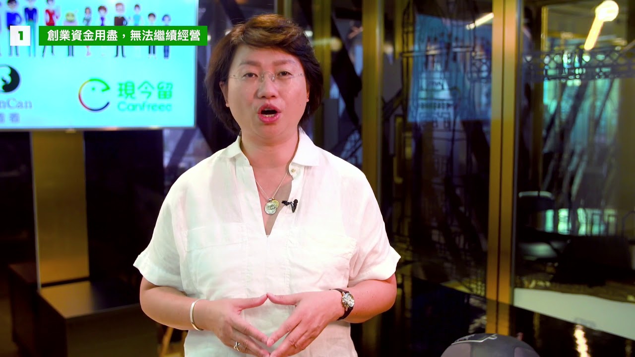 CanCan 看看™ - How to avoid startup failure? By Katherine Lui - YouTube