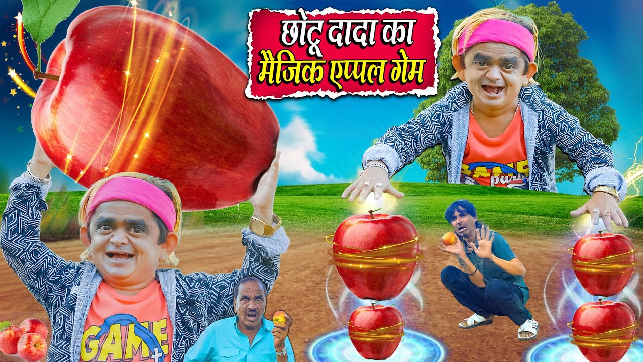 CHOTU DADA KA MAGIC APPLE GAME | छोटू दादा का मैजिक एप्पल गेम ...