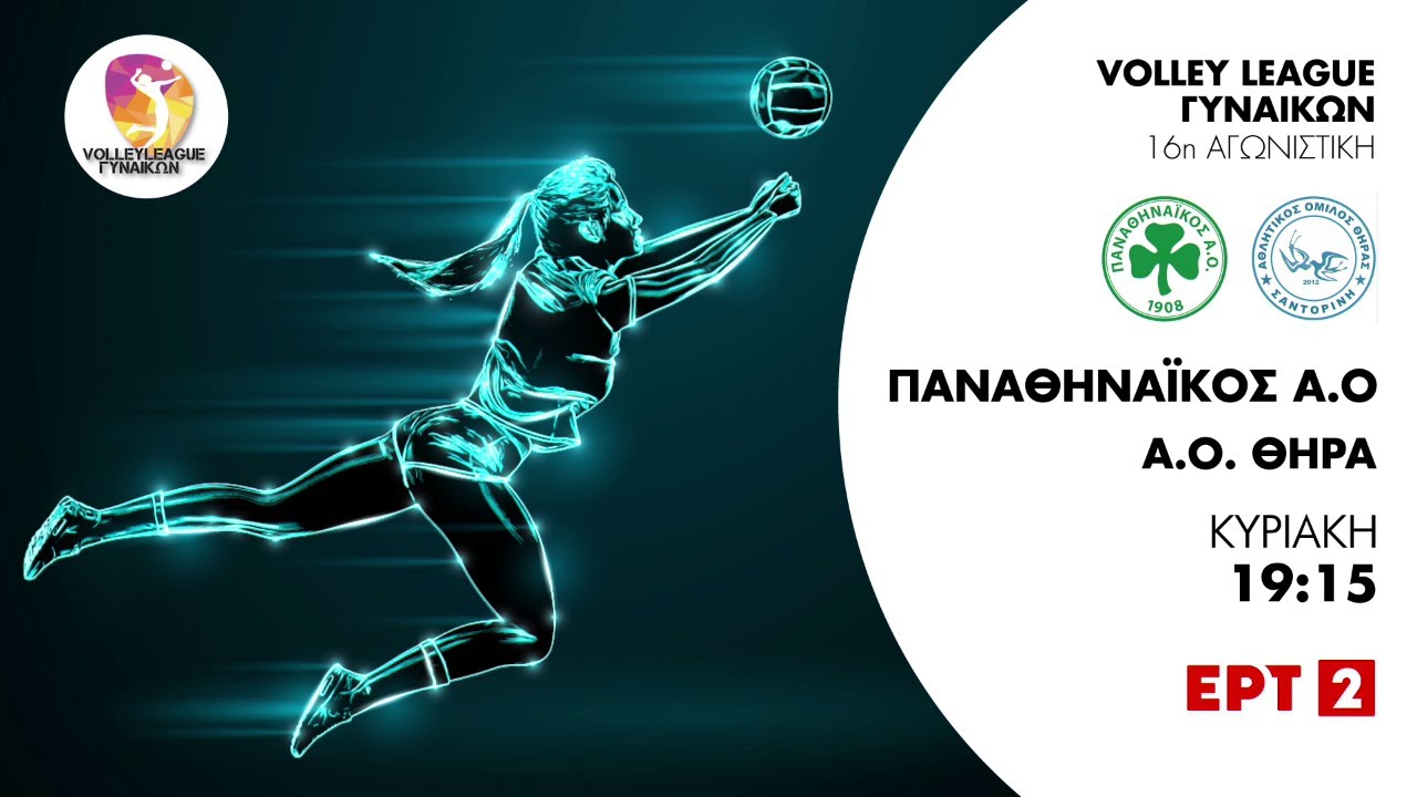 Volley League Γυναικών | Παναθηναϊκός Α.Ο - Α.Ο Θήρα | Κυριακή 2/2 ...