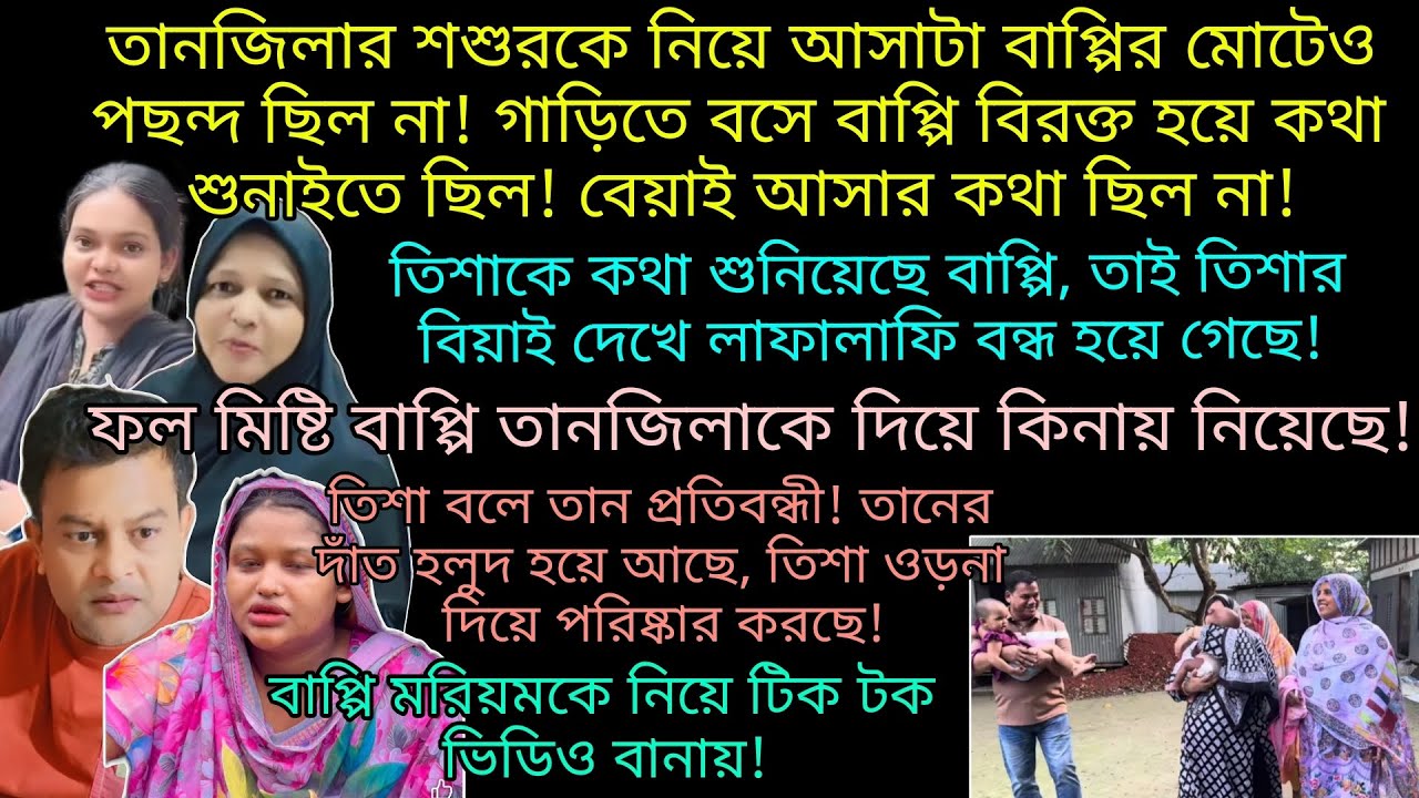 Bd Mom Tisha + Youtuber Nazmul Bappy + Bangladeshi Vlogger Mim + Tanju. Bangla Therapy. - YouTube