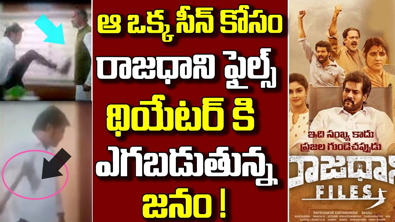 Rajadhani files movie | Scenes from Rajadhani files | YS Jagan ...