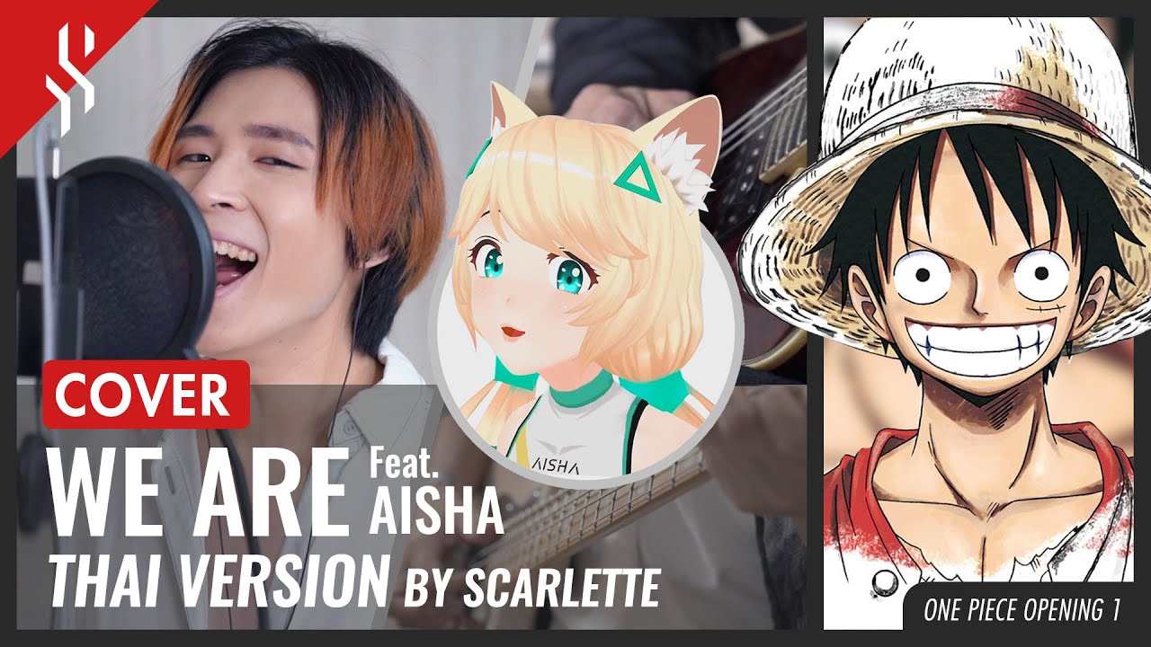 ONE PIECE OP 1 - We Are! ภาษาไทย feat. @AishaChannel 【Band Cover】by ...