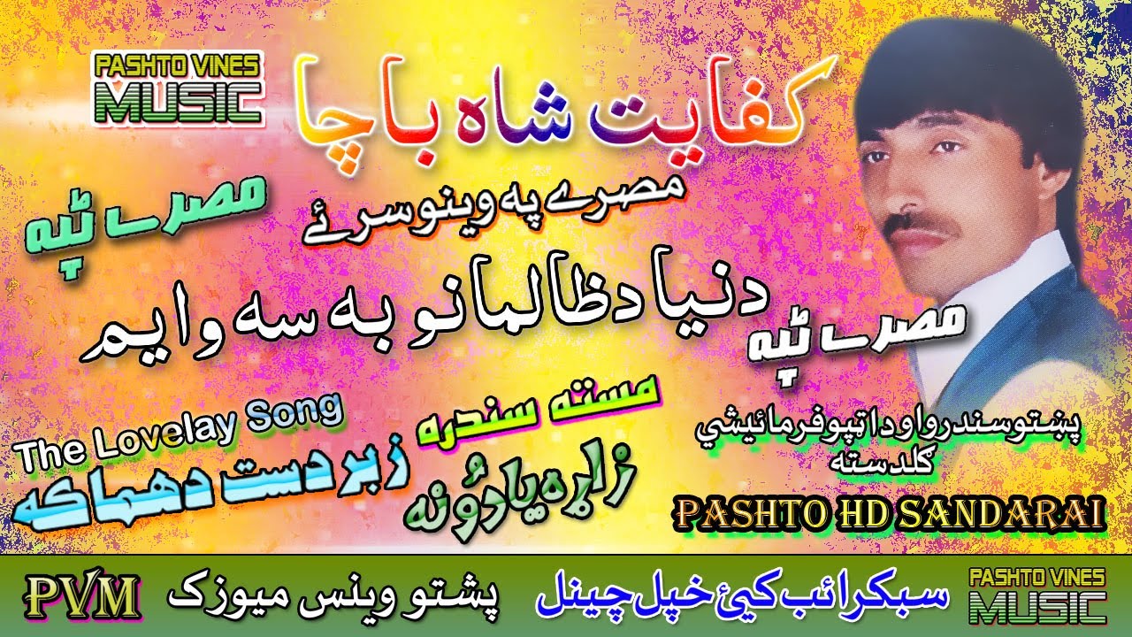 Kifayat Shah Bacha II Pashto Song II Da Dhonia Da Zalimanow Ba II ...