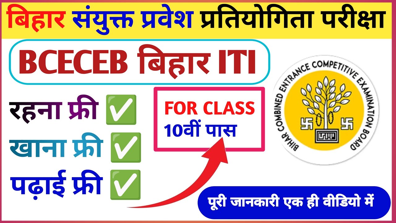 Bihar Combined Entrance Competitive Examination Board BCECEB . Bihar ...