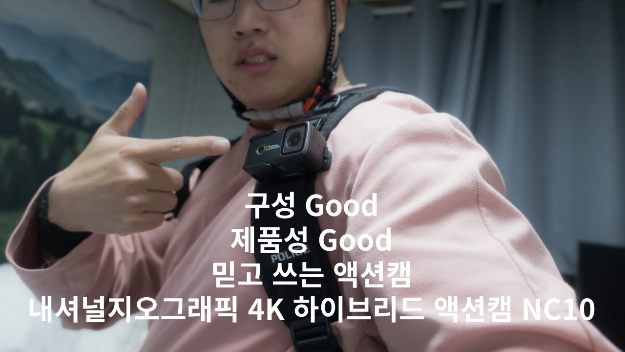 내셔널지오그래픽 액션캠 NC-10 강력한 6축 EIS, 154°의 초광각에 최대 180분 사용 가능한 배터리까지 여기에 4K ...