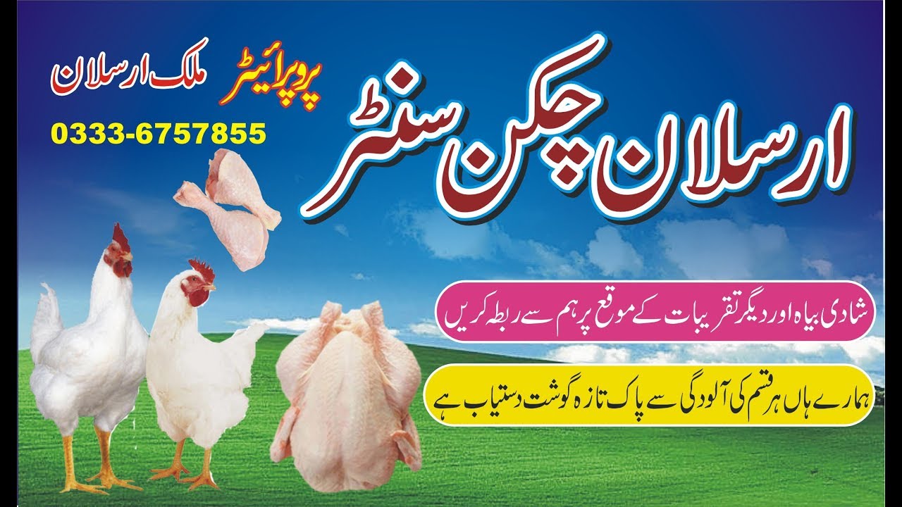 How to make Panaflex Banner design in Coral Draw Urdu/Hindi Tutorial ...