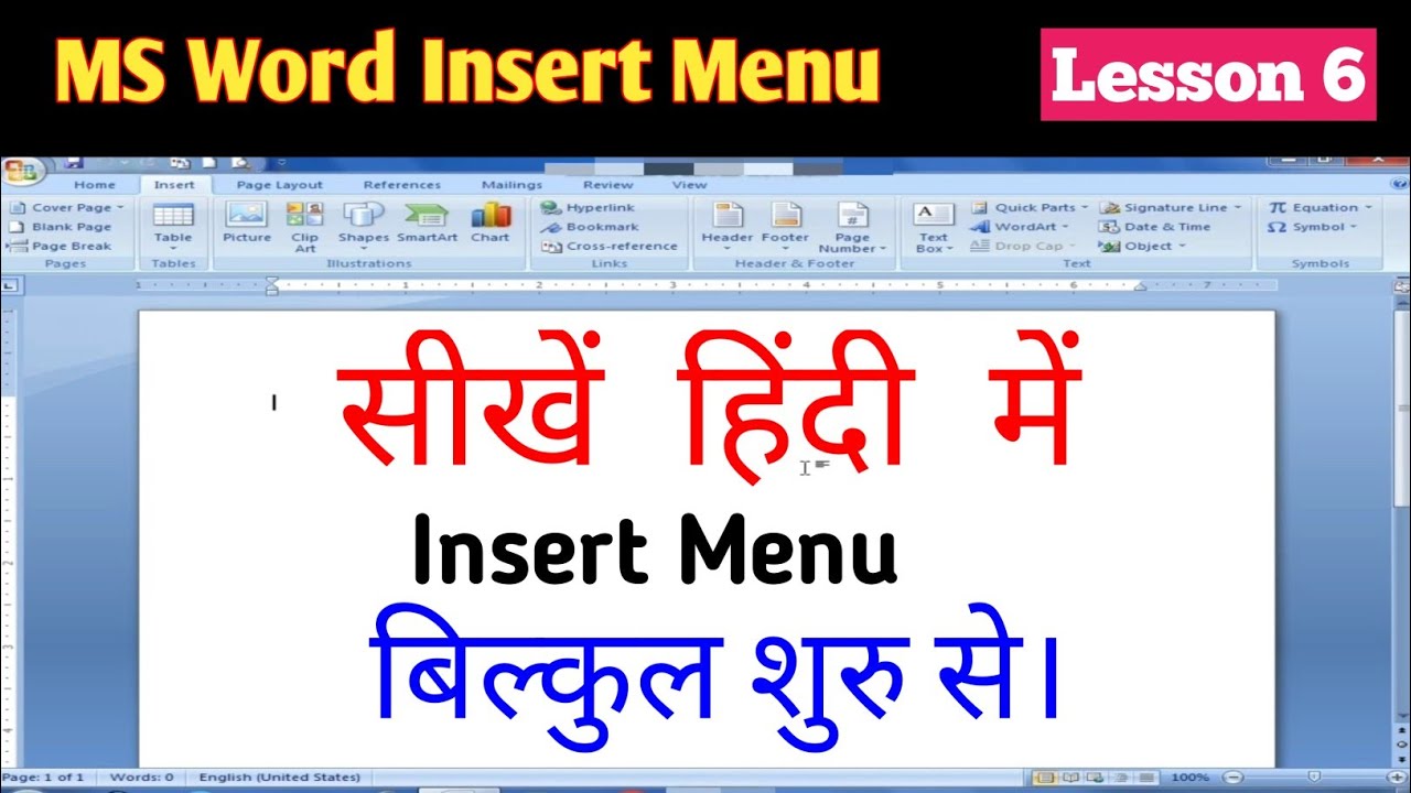 MS word Insert menu Page Group || सीखें एमएस वर्ड इंसर्ट मेनू बिल्कुल शुरु से। #computerpur ...