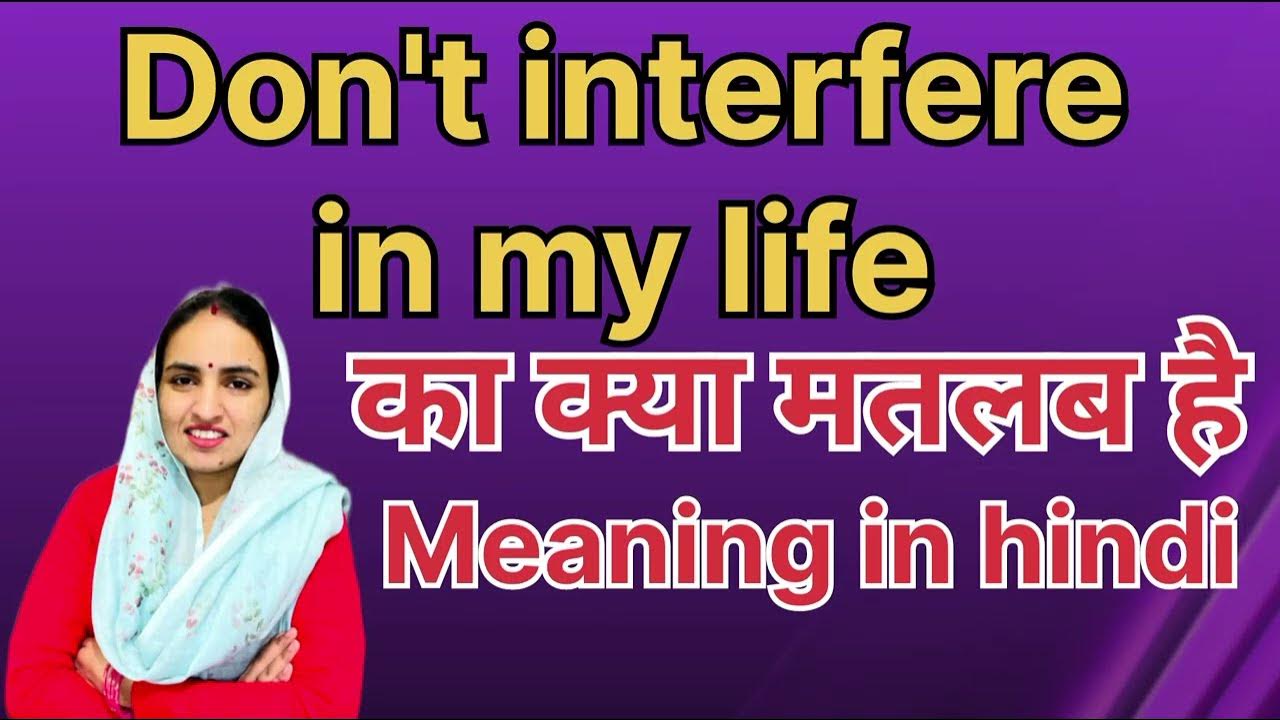 Don't interfere in my life ka kya matlab hota hai/Don't interfere in my ... Don't interfere in my life ka kya matlab hota hai/Don't interfere in my ...