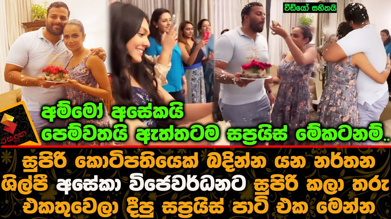 Here is the surprise party given to | Aseka Wijewardena | by the ...