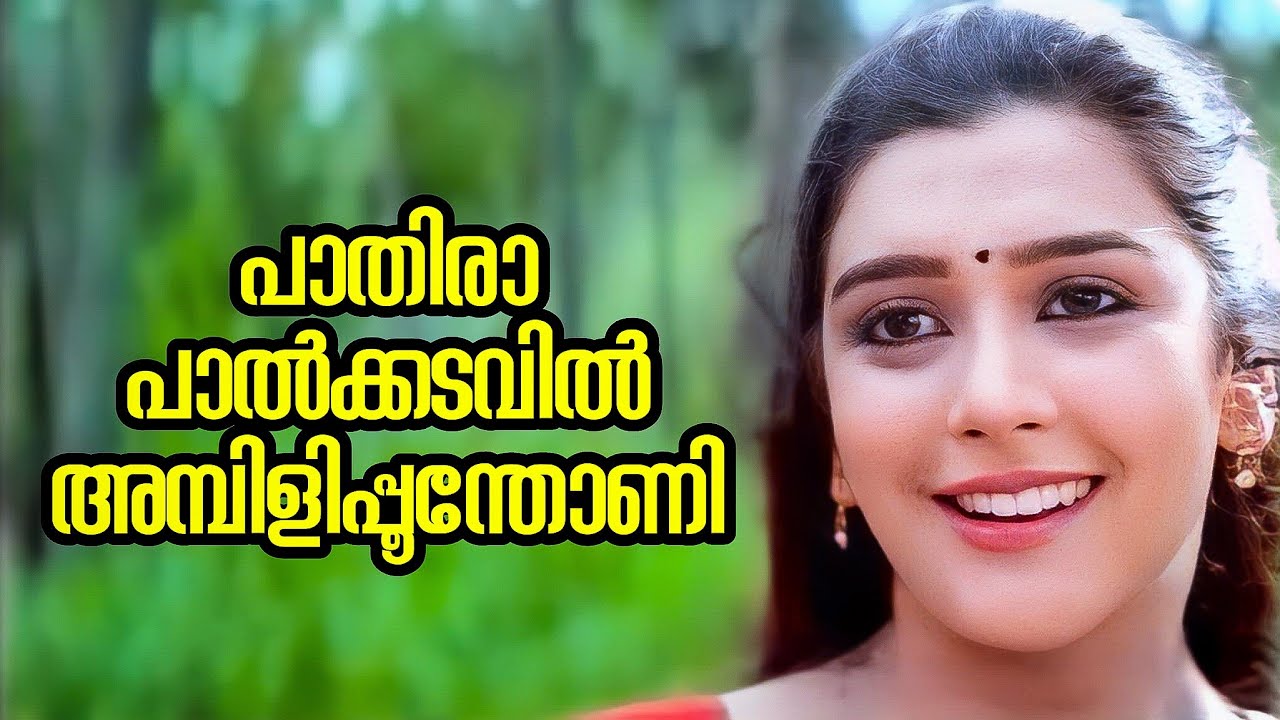 Pathira Paalkadavil | Chenkol | Mohanlal | Surabhi | Yesudas | Johnson ...