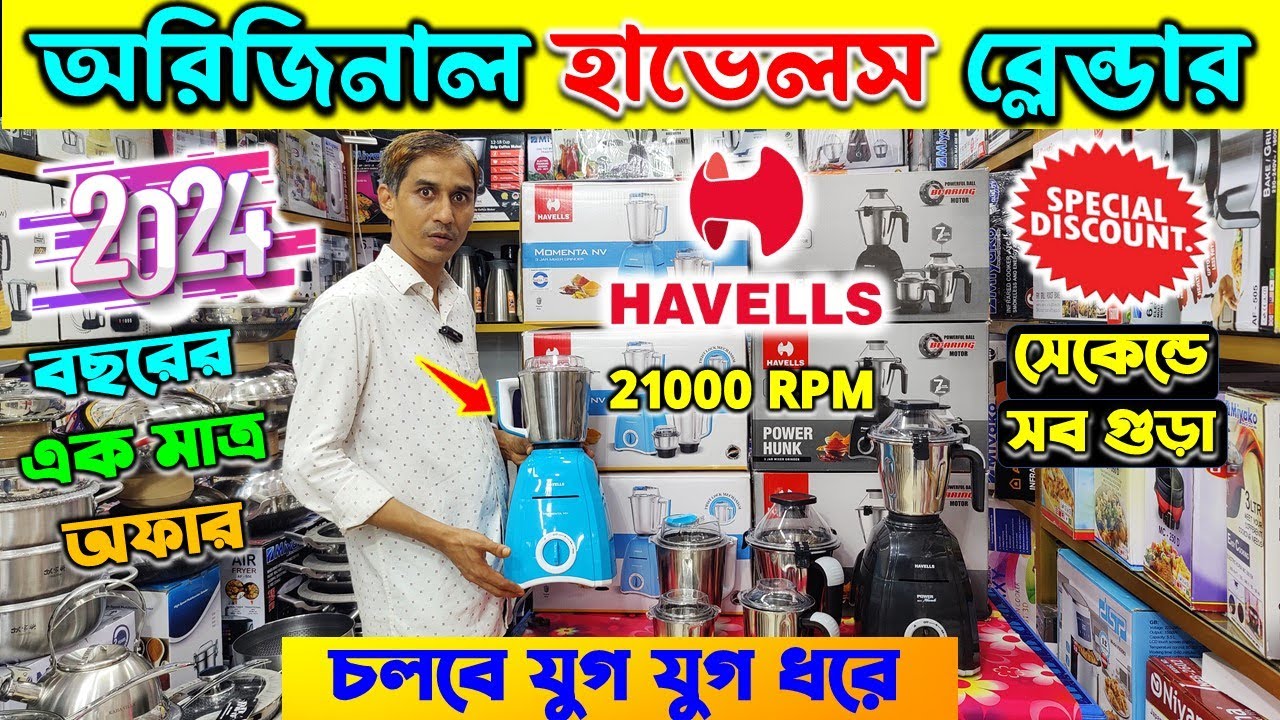 Blender Machine Price In Bangladesh 2024 | Havells Blender Price In ...