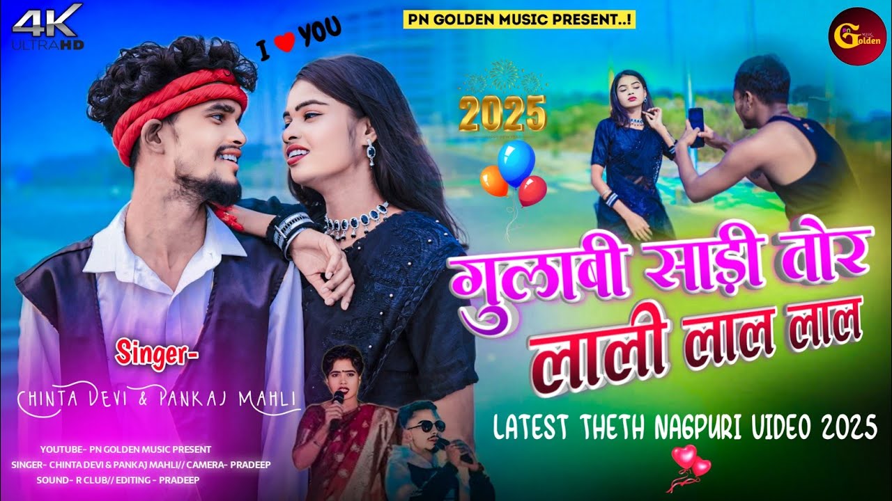 New theth nagpuri song 2025🥰Gulabi saree 🌿 #Chinta_Devi #Pankaj_mahli 🔥 ...