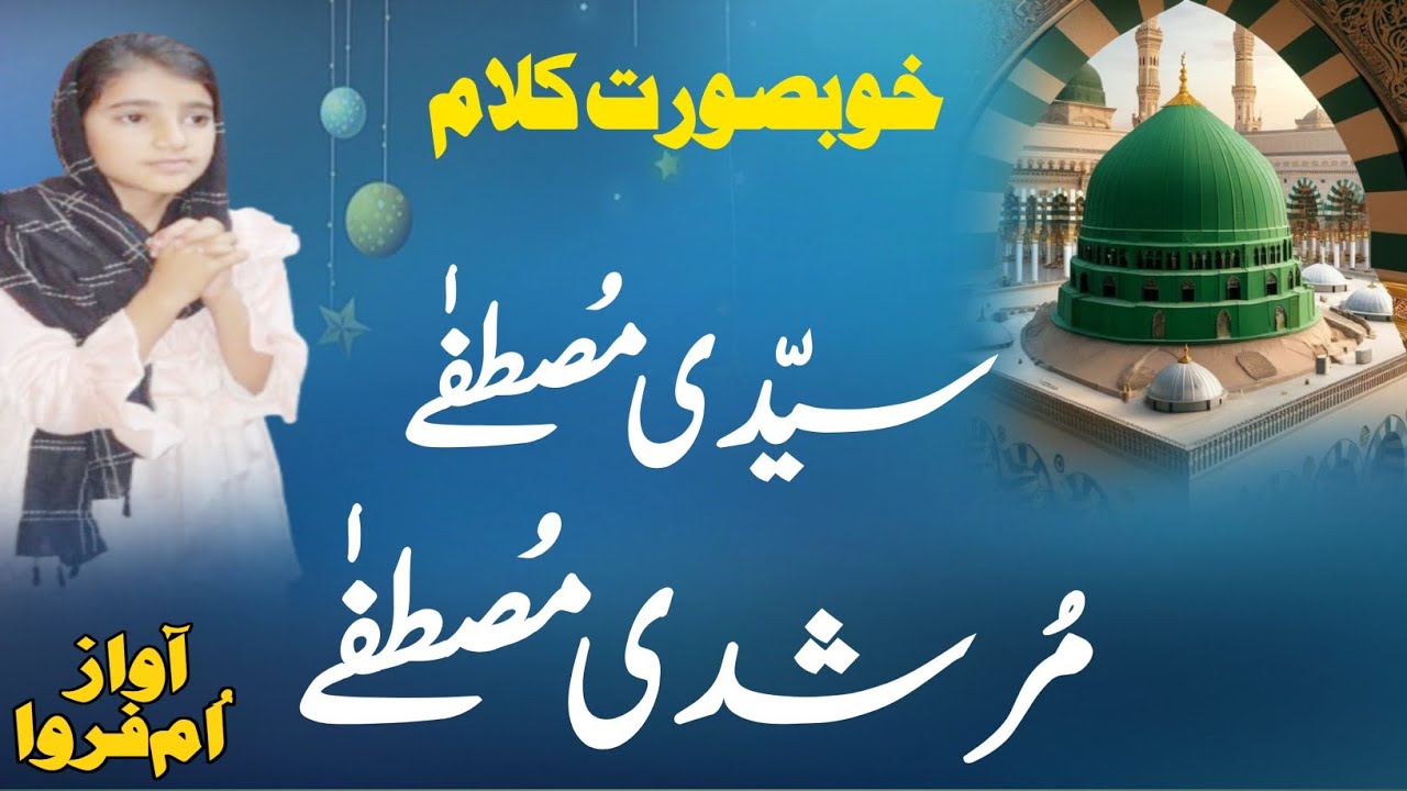 beautiful kalam naat |Mustafa: Mustafa |By Umm-E-farwa |میری جانوجگردلکشی مصطفی - YouTube