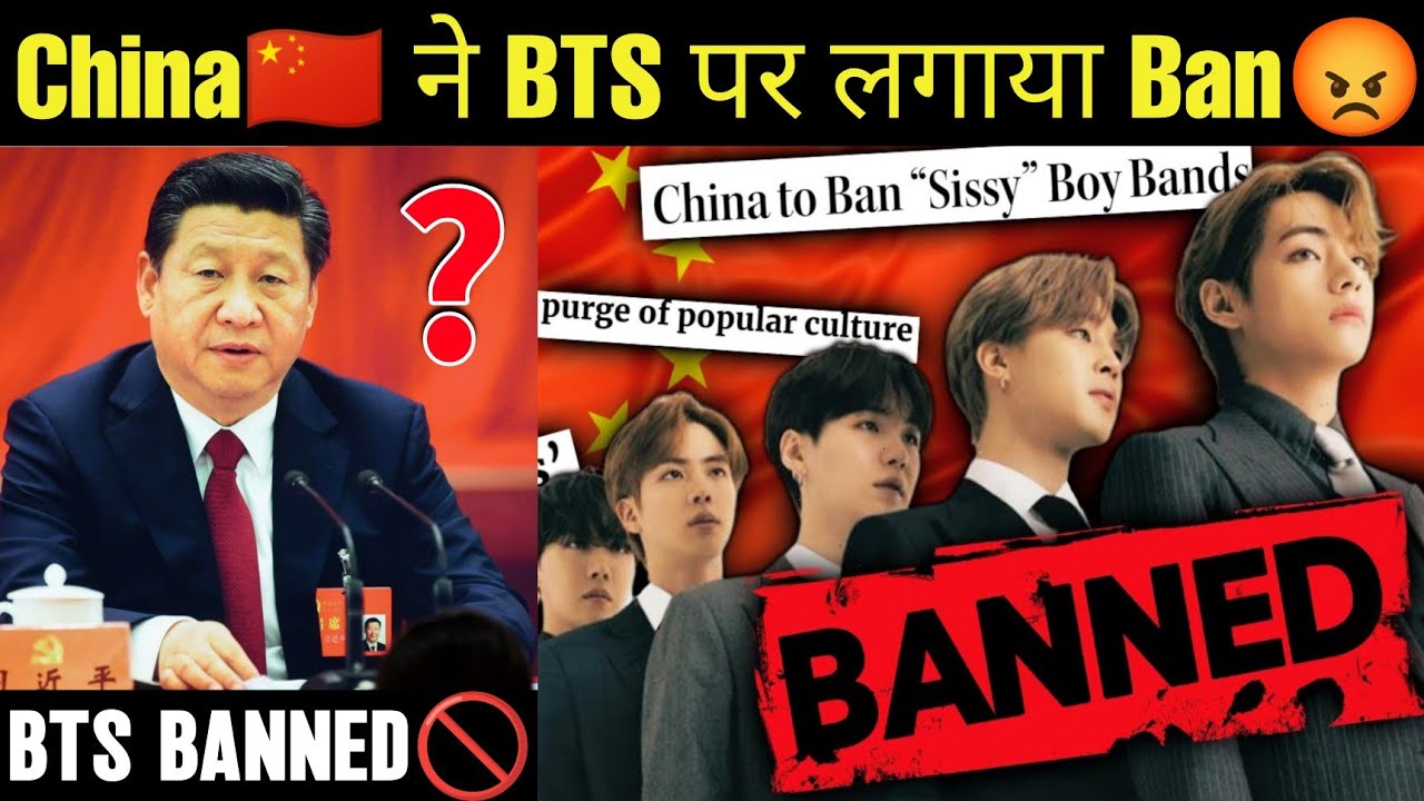 China Ban BTS 🚫 आखिर China 🇨🇳 को BTS 💜 से दिक्कत क्या है 😡 BTS Banned ...