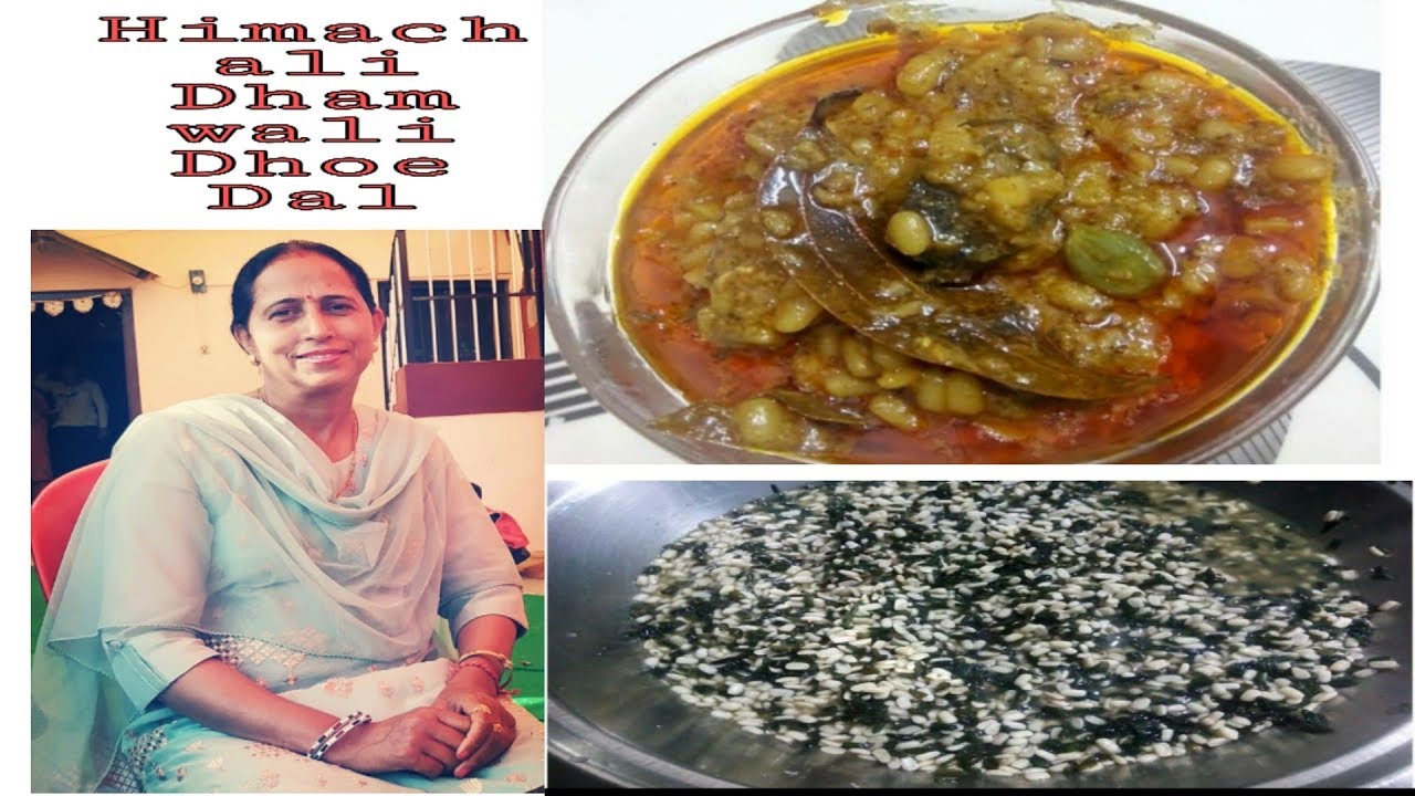 Himachali Dham recipe Dhoe Dal (Himachali Tadka) - YouTube