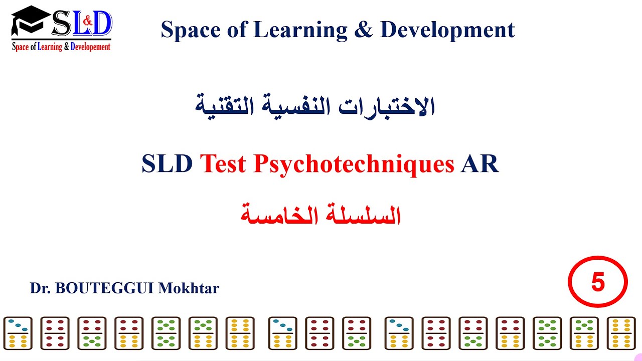 SLD Test Psychotechniques AR : الاختبارات النفسية التقنية 5 : السلسلة ...