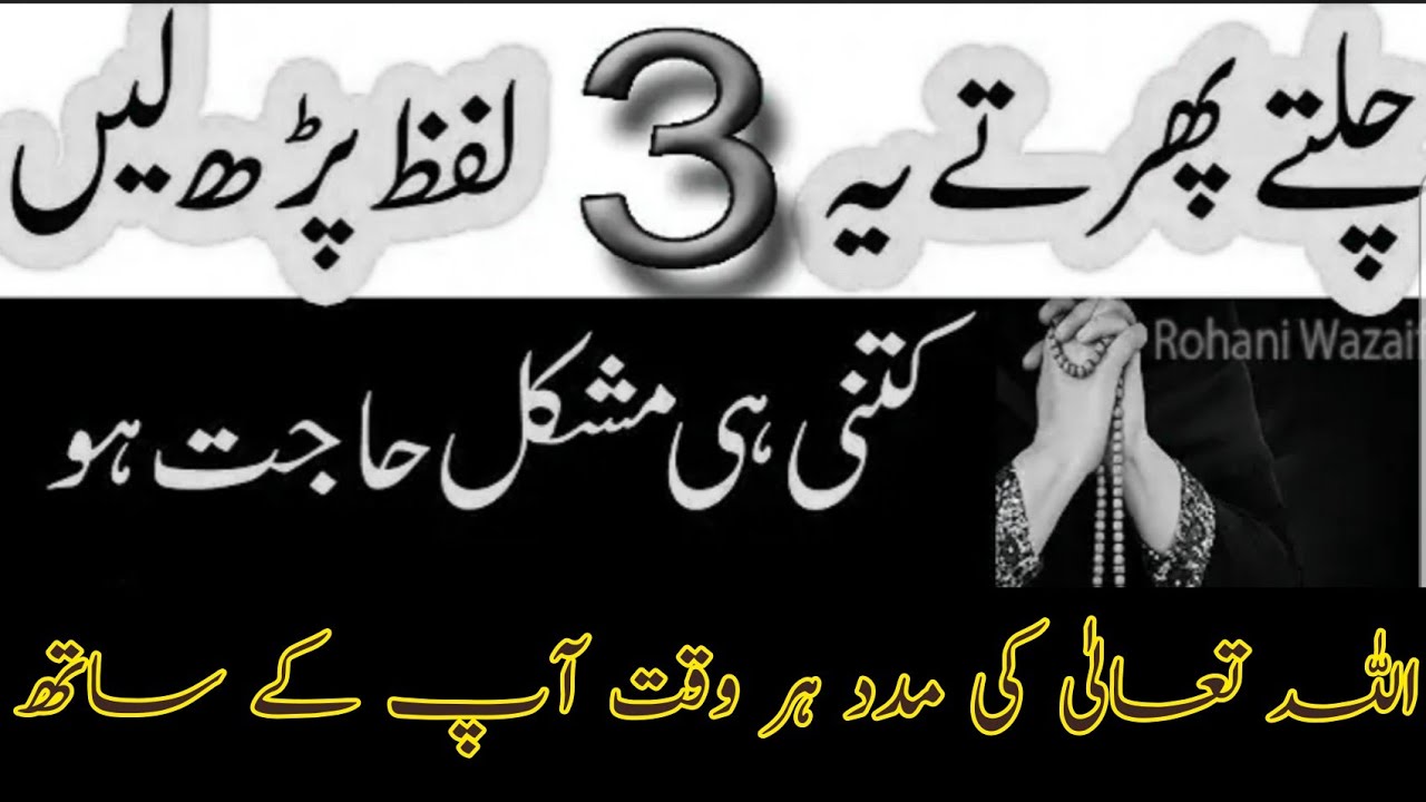 Isme aazam ka khass aml har mushkil hal har hajat pori ho gi inshallah ...