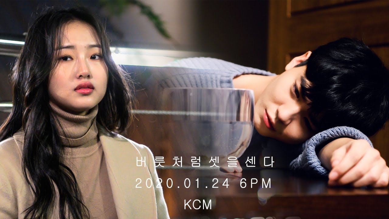 KCM-"버릇처럼 셋을 센다" MV 풀뮤비 - YouTube