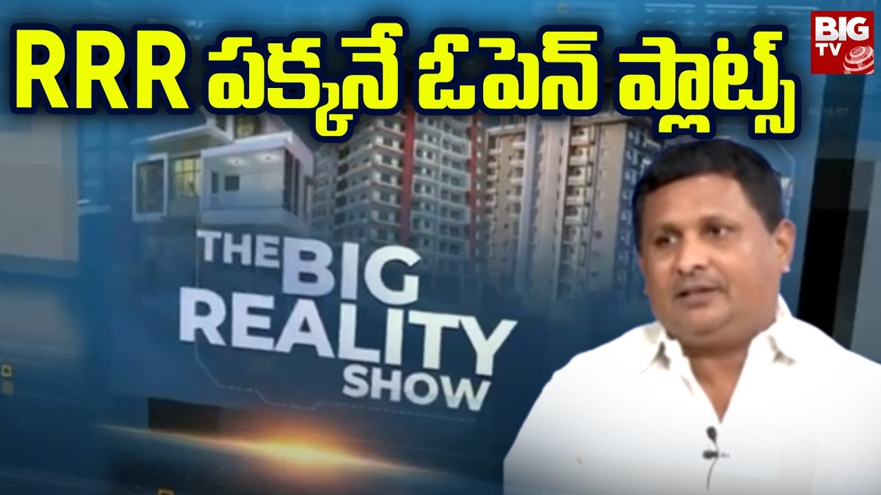SRR Fortune Infra Developers LLP: RRR పక్కనే ఓపెన్ ప్లాట్స్ | Srinivas ...