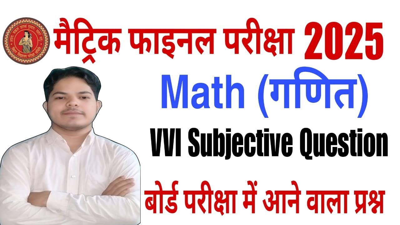 Class 10th Math l Math Vvi Subjective Question l Class 10th Math Vvi ...