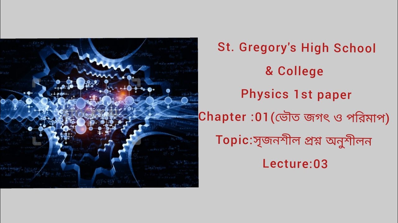 Physics 1st paper, Chapter :1, Lecture:3 - YouTube