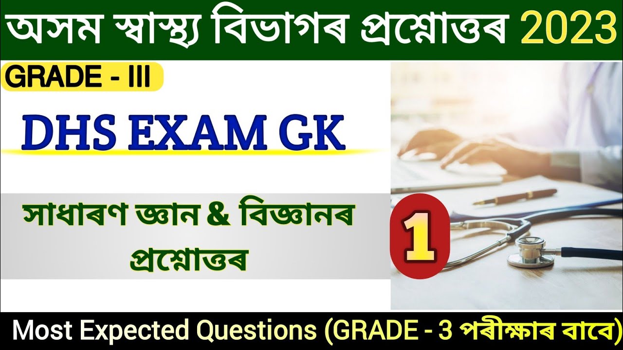 Grade 3 DHS Exam Question Answer || Medical Department GK 2023 || DHS ...