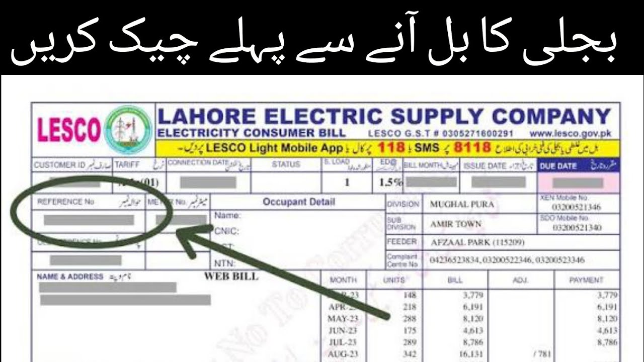 How to check bill of electricity || Check electricity bill before time ...