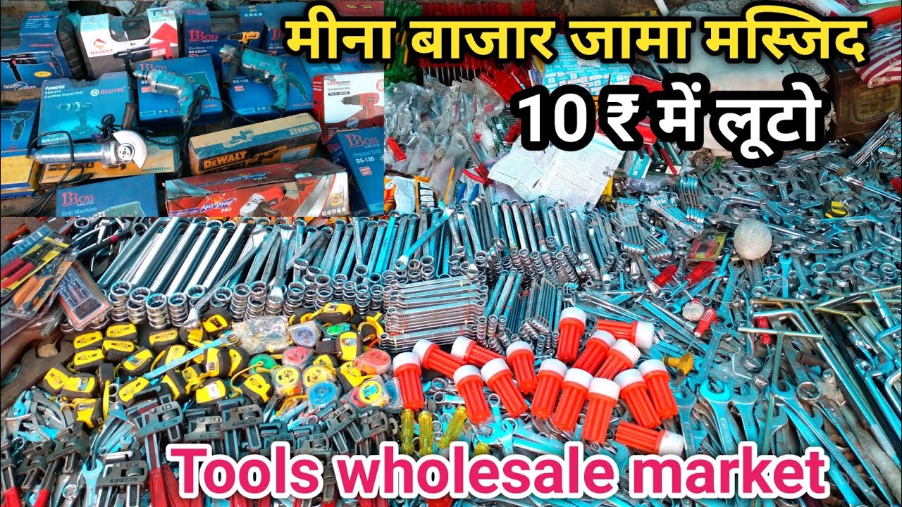टूल्स होलसेल मार्किट दिल्ली | jama masjid tools wholesale market ...
