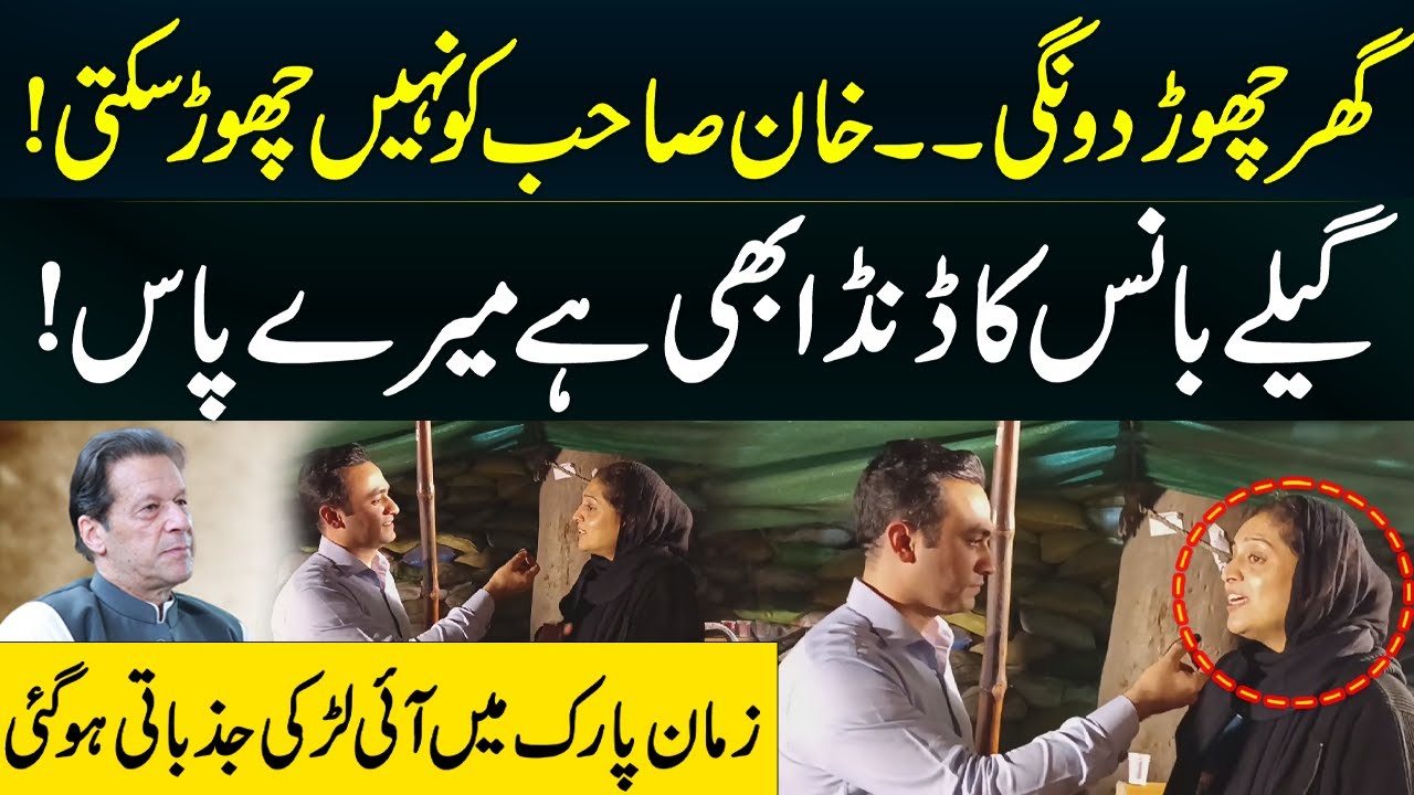 Imran Khan Ky Liye Ghar Chor Dungi | PTI Girl Got Emotional at Zaman ...