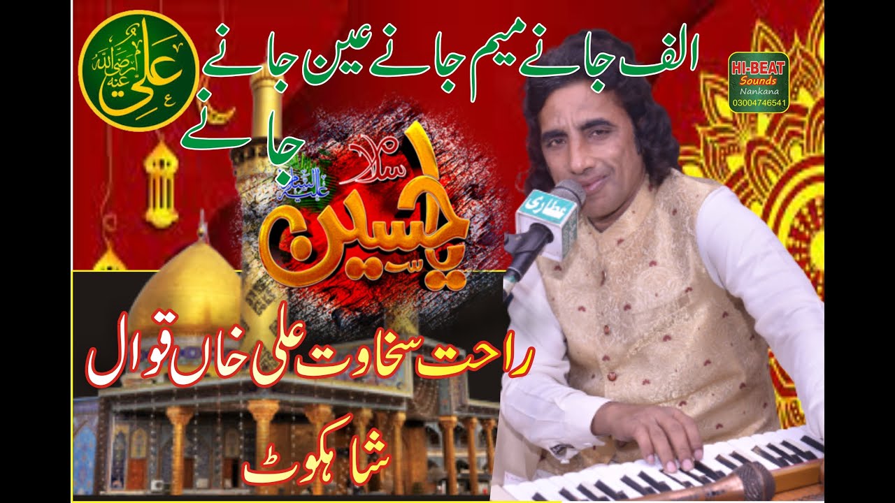 Alf jane meem jane Ain Jane Te Hussain Jane 2023 | Rahat Sakhawat Ali ...