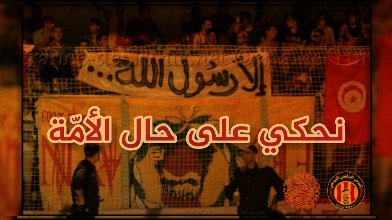 New Fedayn Esperantistes 2009 : نحكي على حال الأمة (Paroles) - YouTube