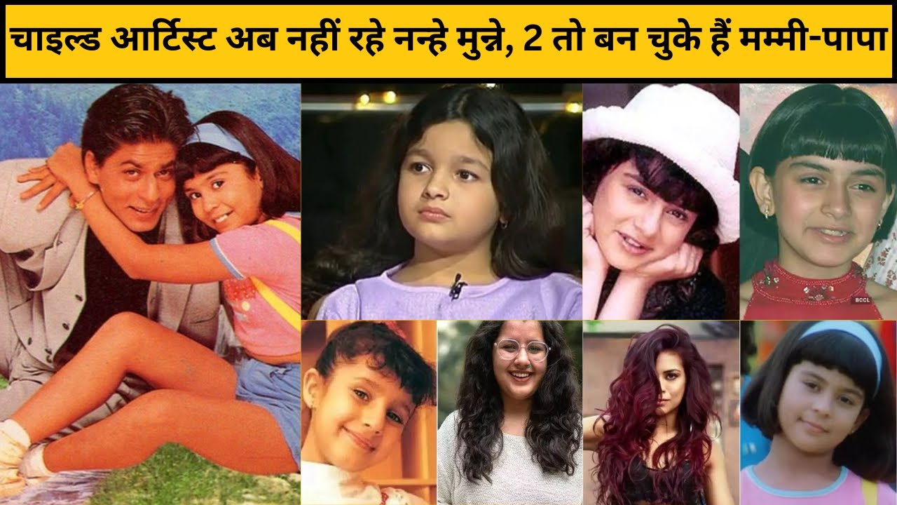 Missing Child Actors in Bollywood and How They Look Now | Where are ...
