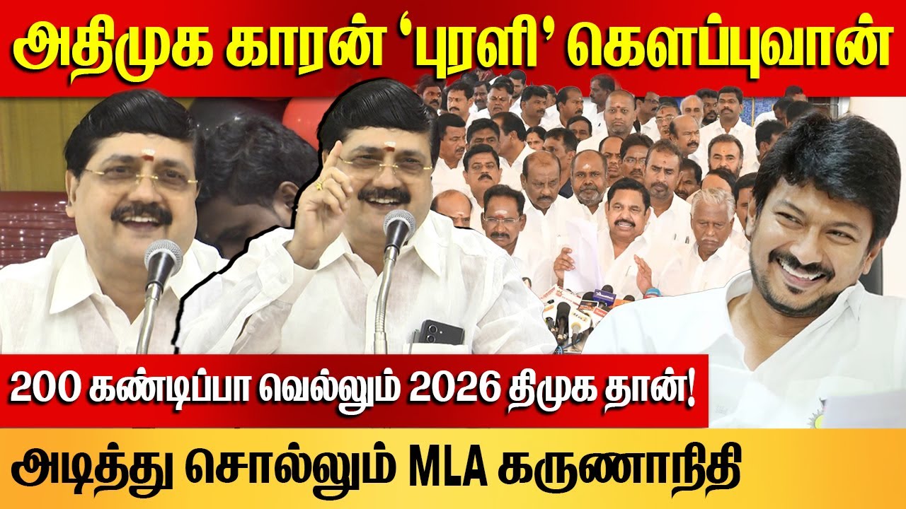 2026 திமுக தான்! | DMK MLA J. Karunanithi Speech ( T. Nagar MLA ) | DMK ...