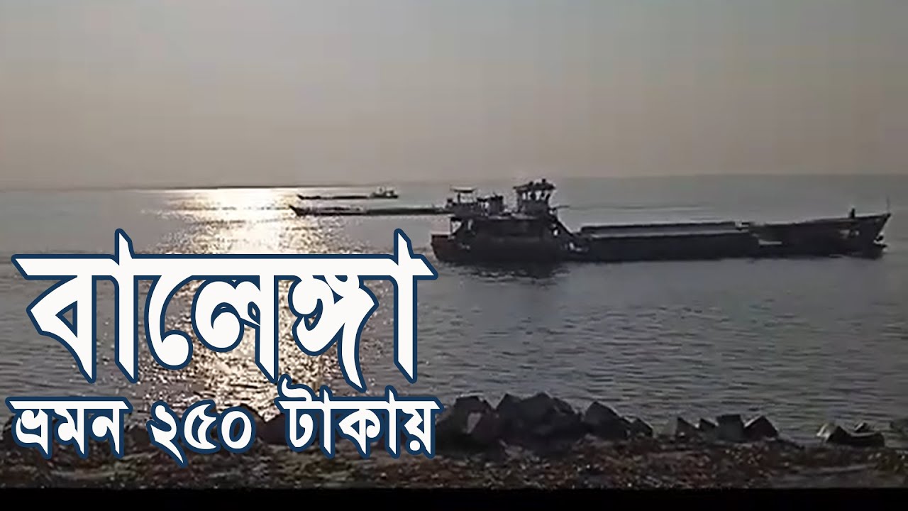 Balenga Mela Travel | Dohar Nawabganj | Mela Traveller - YouTube