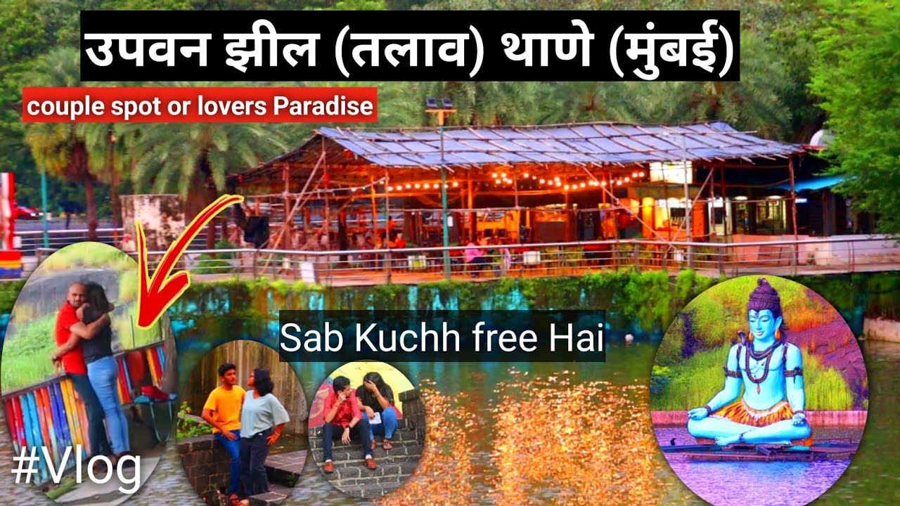 उपवन तलाव ठाणे | Upvan Lake Thane | Best places for couples | Nature ...