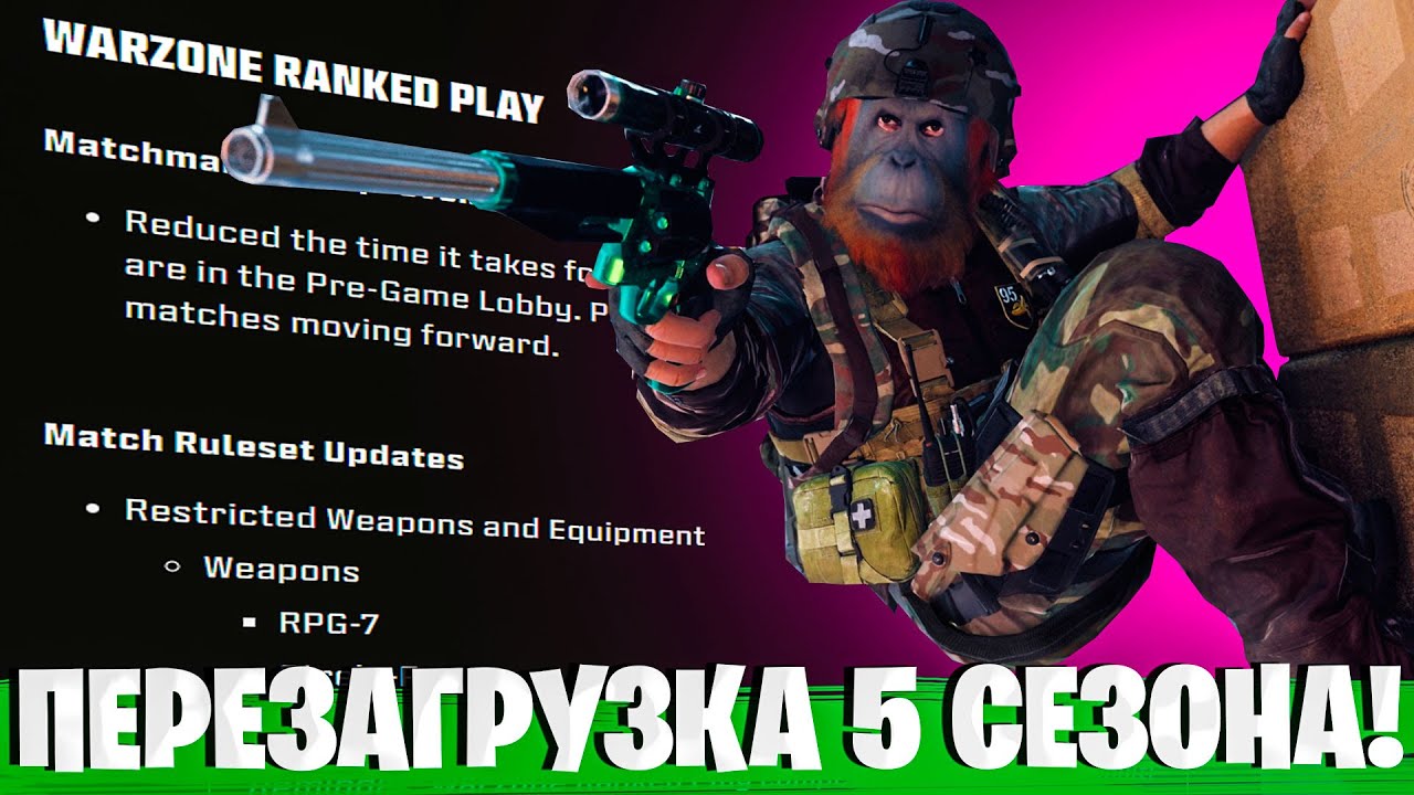 ПОДРОБНОСТИ ПАТЧА СЕРЕДИНЫ СЕЗОНА В ВАРЗОН! - YouTube