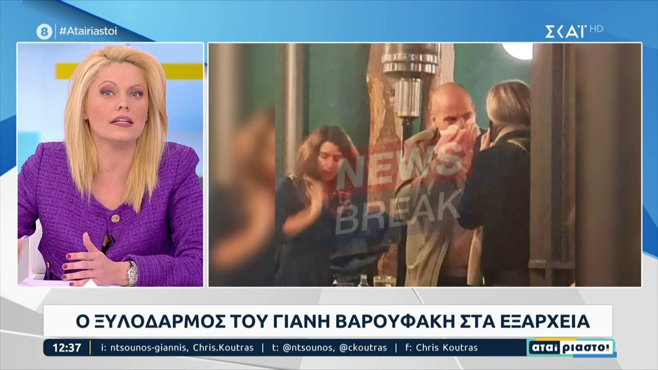 Χτύπησαν τον Γιάνη Βαρουφάκη έξω απο εστιατόριο στα Εξάρχεια ...