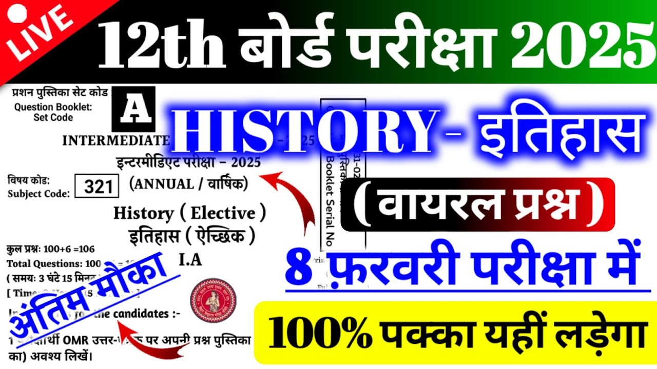 History Class 12th Viral Question 8 February Final 2025 | 12th History ...