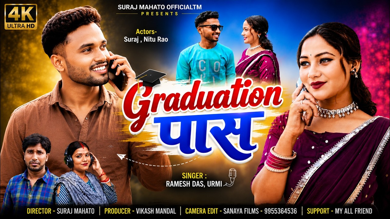 Graduation pass shadi song || new khortha video song 2025 || Ramesh Das ...