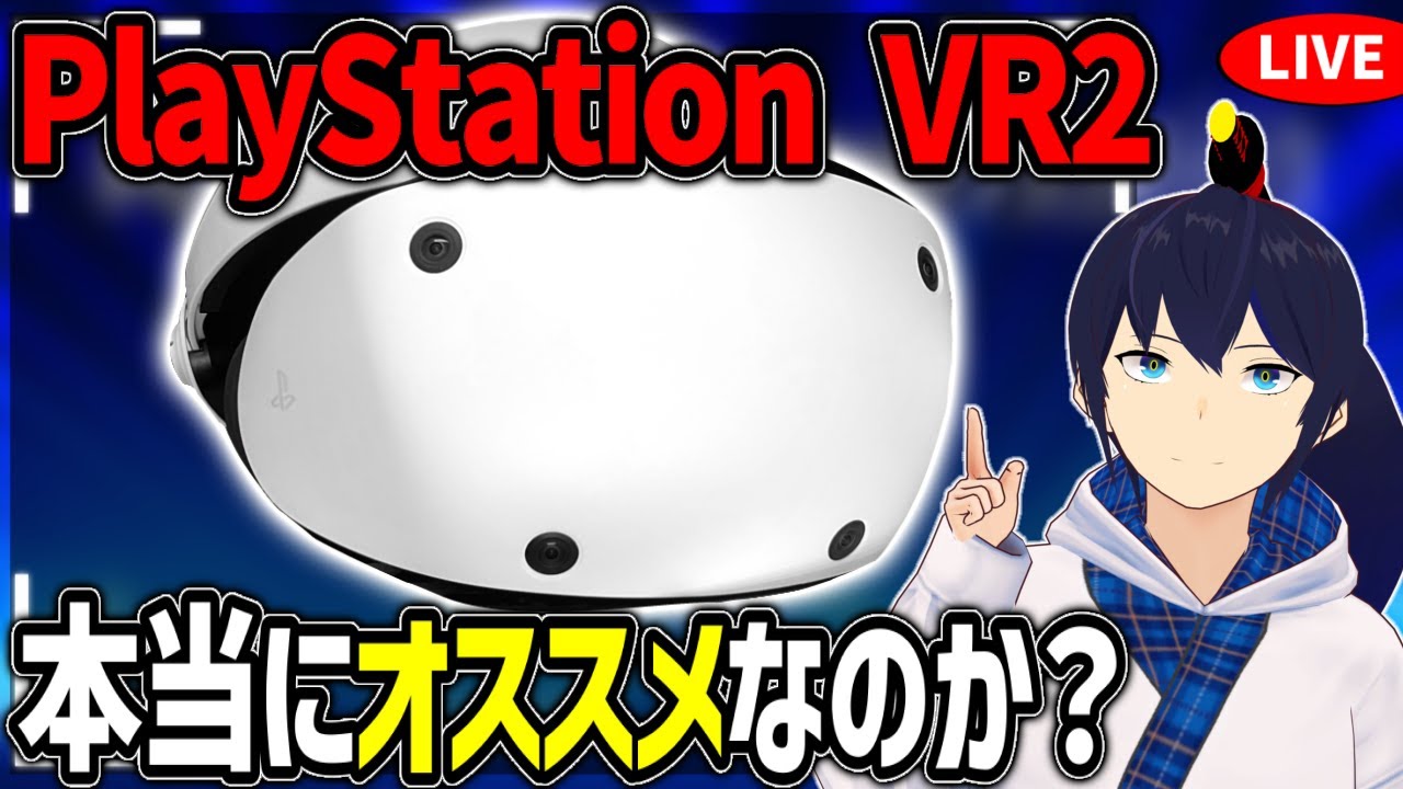 PSVR2を6か月使ったのでレビューする会【なでしこ大和/VTuber】 - YouTube