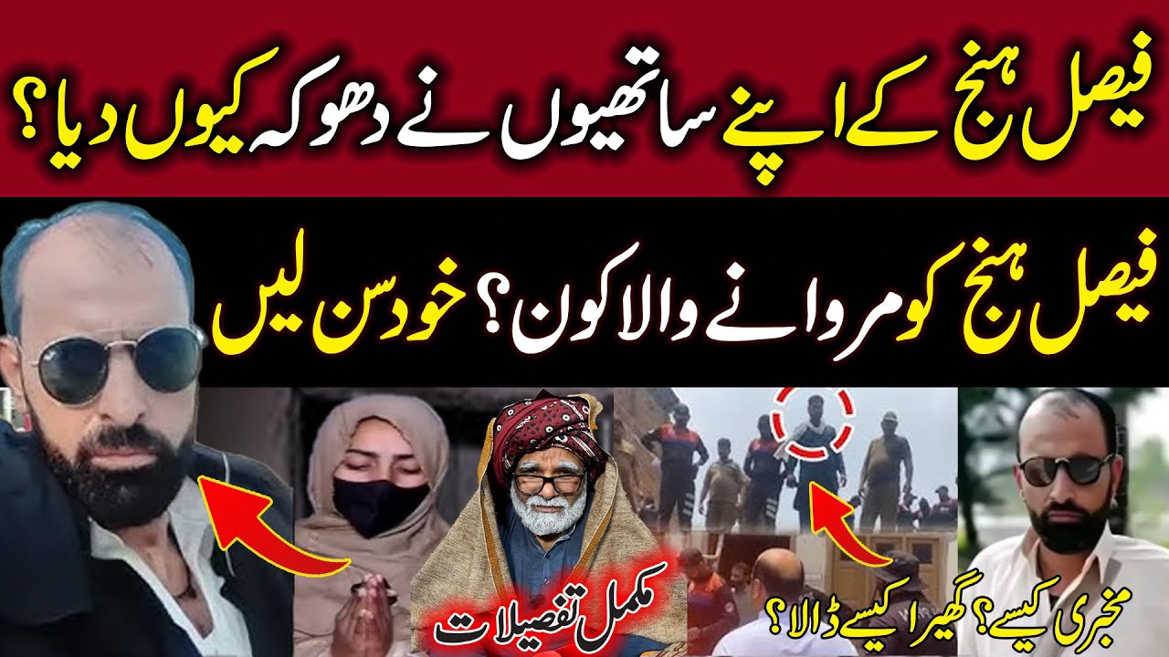 Faisal hanj Gujrat police mukabla new update /Faisal hanj ko kis ny ...
