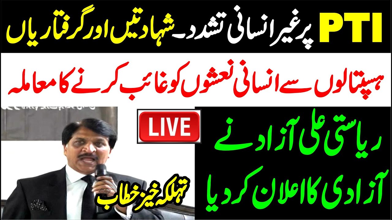🔴 LIVE | PTI Protest Aftershocks | Riasat Ali Azad’s Powerful ...