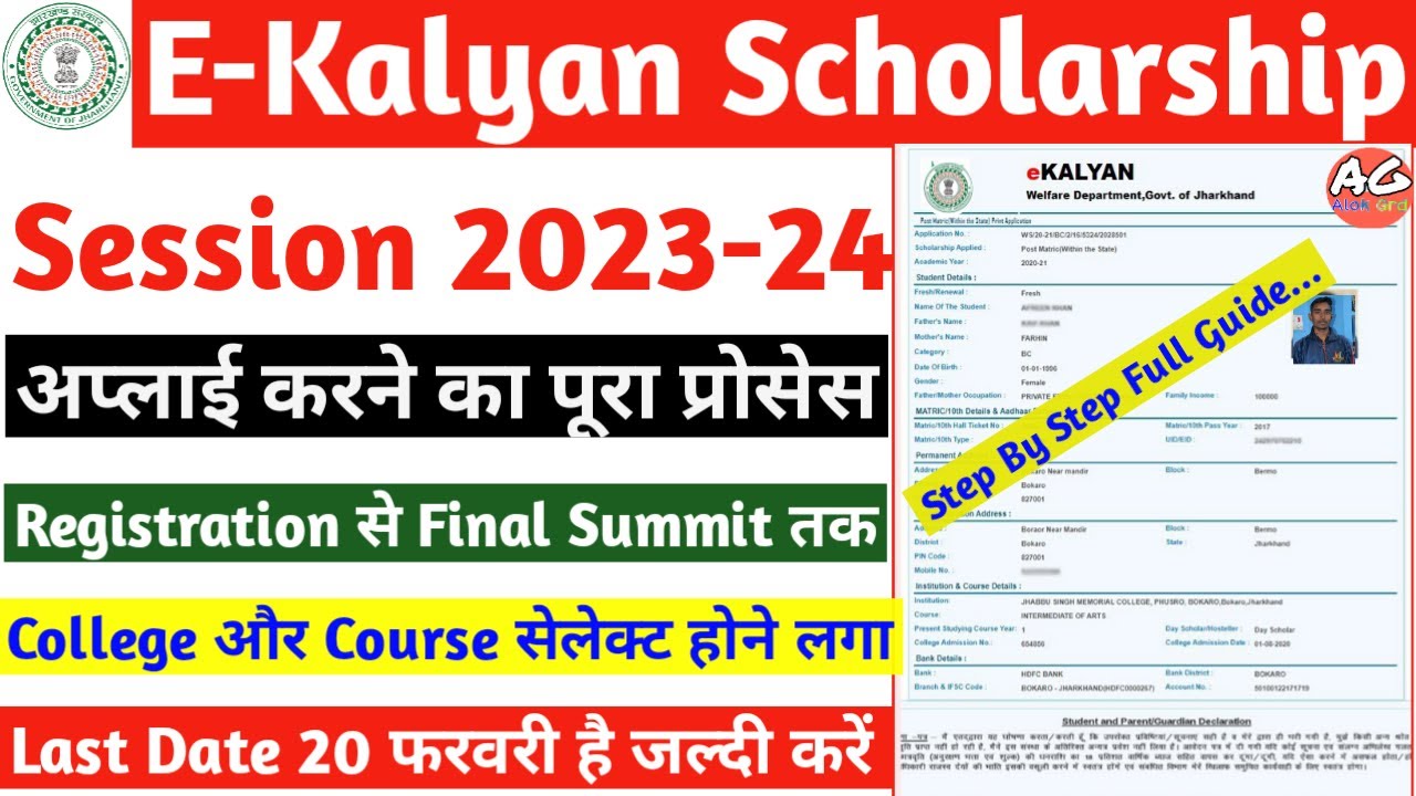 Ekalyan Scholarship 2024 New Registration Kaise Kare E Kalyan