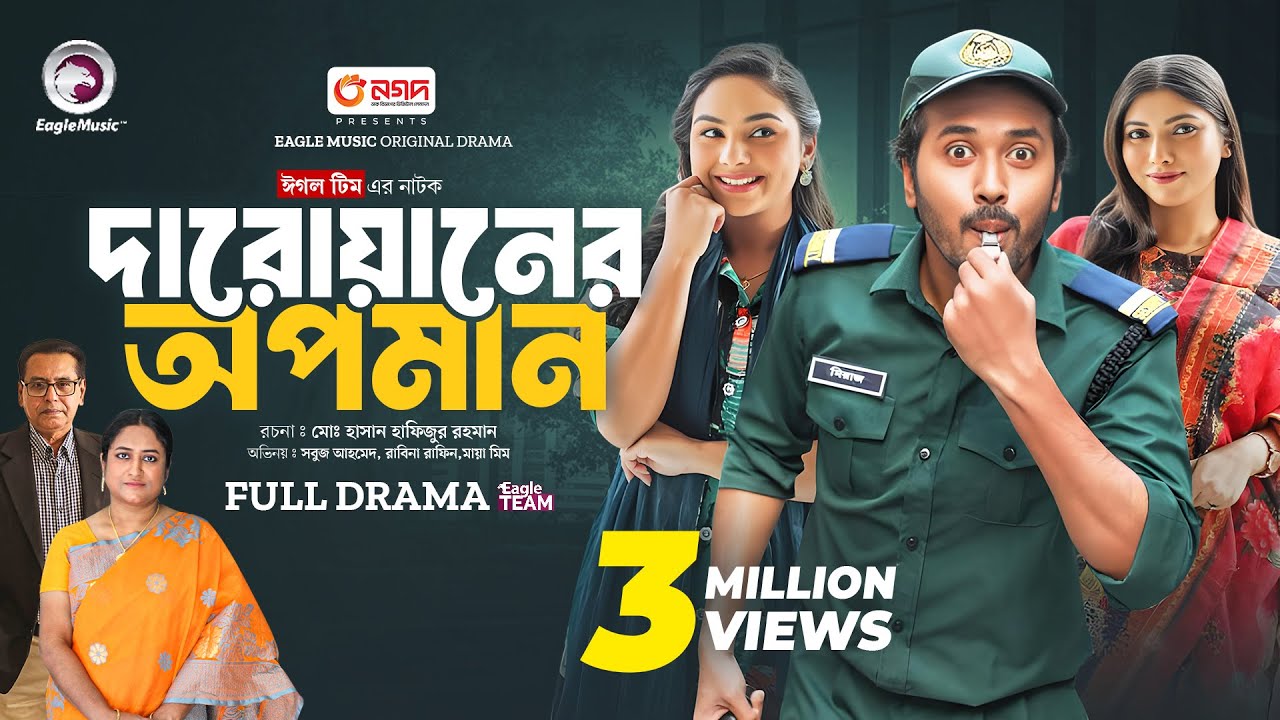 Daroaner Opoman | দারোয়ানের অপমান (Full Natok) Eagle Team | Sabuj ...